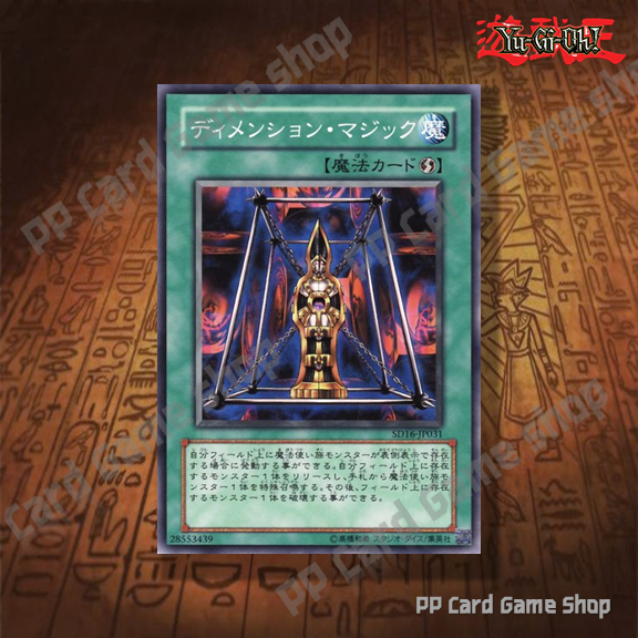 ไดเมนชั่นเมจิก Magical Dimension [GS05-JP015] , [SD16-JP031] (Common) 28553439 การ์ดยูกิ Yugioh ...