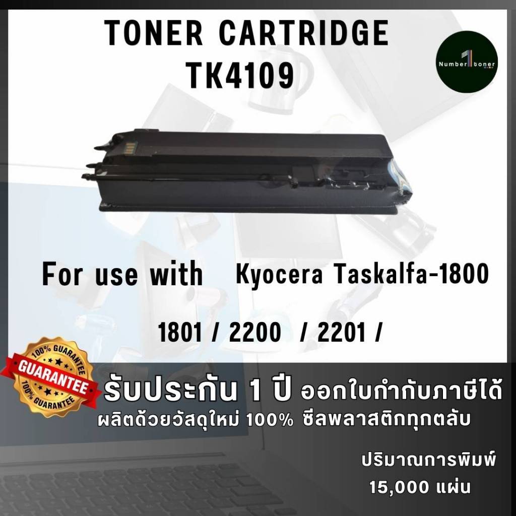 TK-4109 TK 4109 TK41 TK4109 4109 ตลับหมึก เทียบเท่าคุณภาพสูง ประหยัด ...