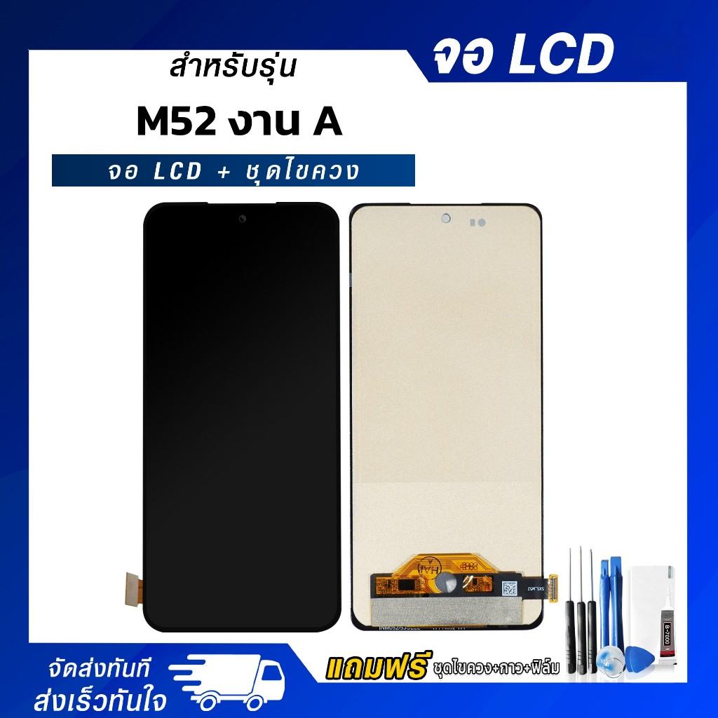 จอ LCD Samsung M52 5G / M53 5G งาน A หน้าจอ LCD+ทัชสกรีน แถมฟรี!! ชุดไข ...