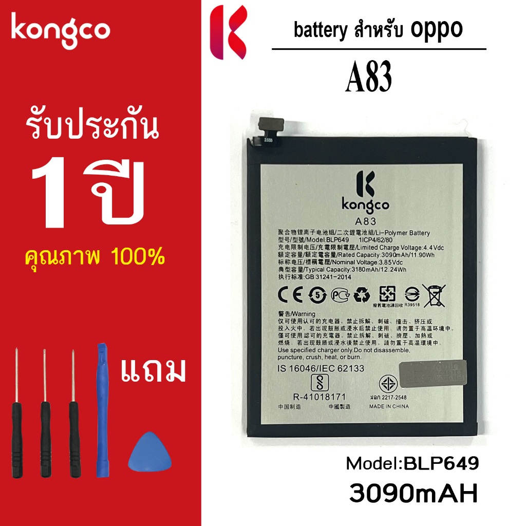 แบตเตอรี่ A83 สำหรับ oppo A83 battery BLP649 แบตโทรศัพท์ ความจุสูง ...