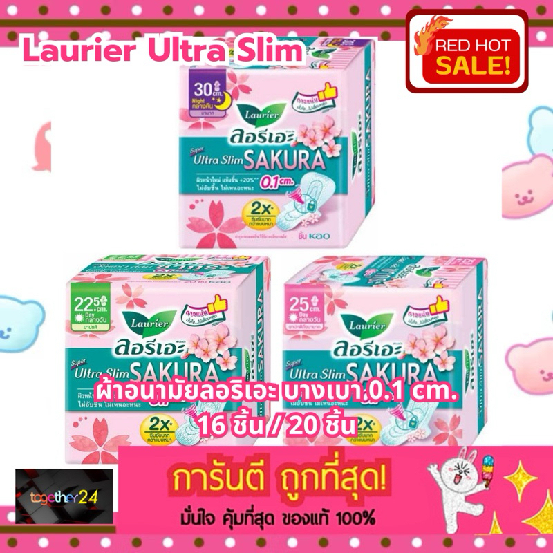 ถูกสุดๆ! ผ้าอนามัย Laurier Super Ultra Slim Sakura ลอรีเอะ ซูเปอร์ ...