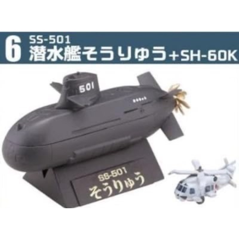 โมเดลเรือดำน้ำ ชุด Chibi Scale Submarine submarine body dragon + SH-60K ...
