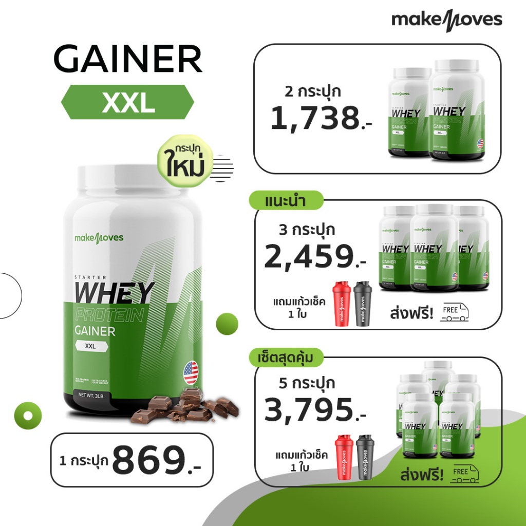 ส่งฟรี เวย์โปรตีนเพิ่มน้ำหนัก เพิ่มกล้าม โปรตีน 40 กรัม Makemoves Whey Protein | Shopee Thailand