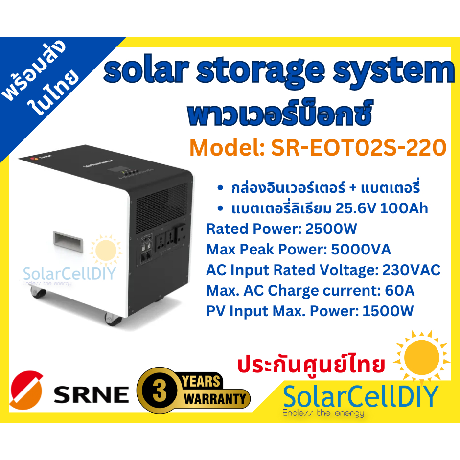 [E-tax E-Receipt] SRNE Solar Powerbox อินเวอร์เตอร์และแบตเตอรี่อยู่ใน ...
