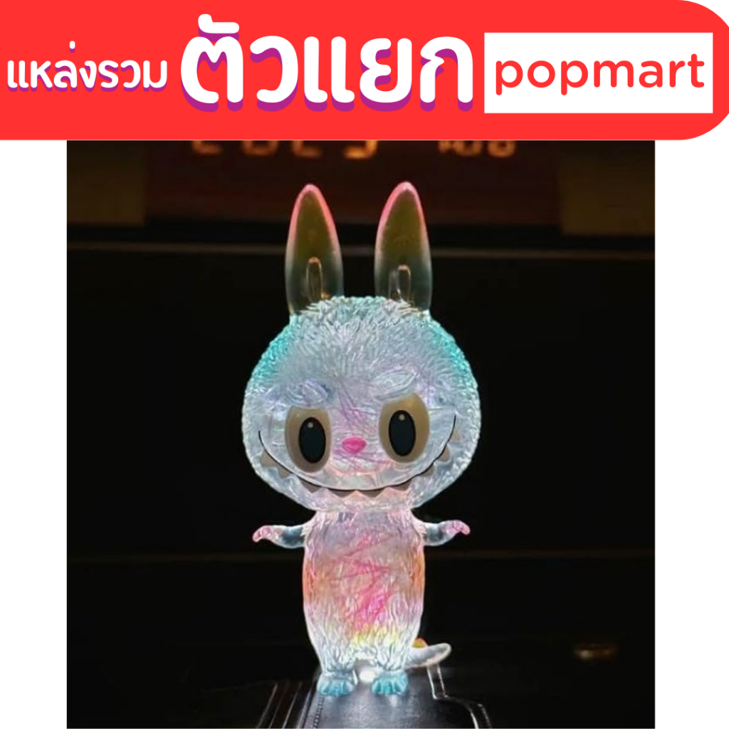🌈🌈 Labubu Secret ฉายไฟตอนค่ำสวยเลย🌈🌈ของแท้💯 | Shopee Thailand