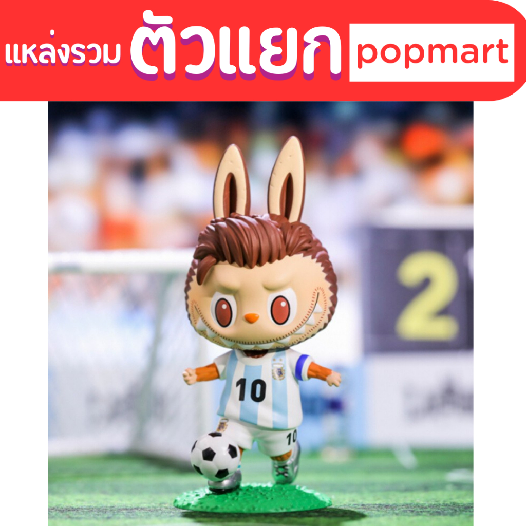 🌈🌈 Labubu เมสซี่ผมเกลียว Lionel Messi🌈🌈ของแท้💯 | Shopee Thailand