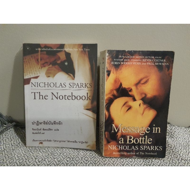 Message in a Bottle NICHOLAS SPARKS/ปาฏิหาริย์บันทึกรักจิระนันท์ พิตร ...