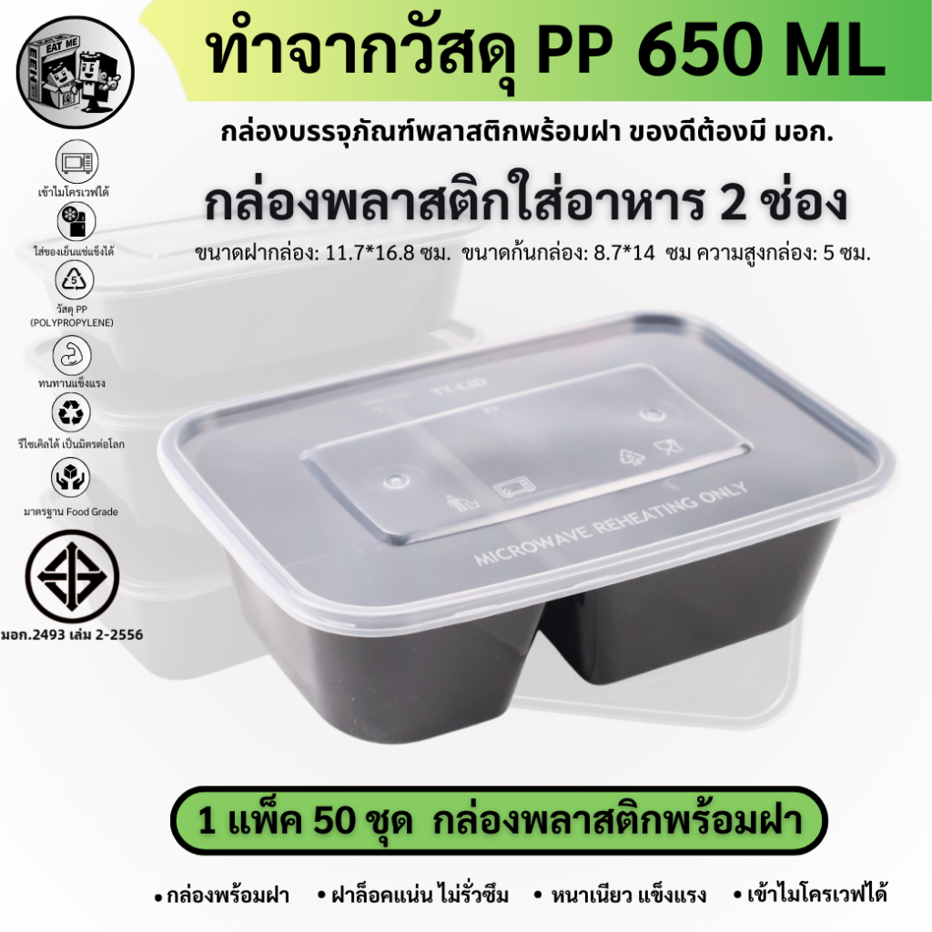 กล่องใส่อาหารพลาสติก กล่องพลาสติกพร้อมฝา 2ช่องสีดำ วัสดุ PP หนา ทนทาน ...