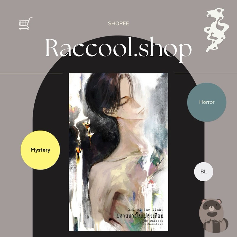 หนังสือ End of the light ปลายทางในเปลวเทียน โดย Raccool | Shopee Thailand