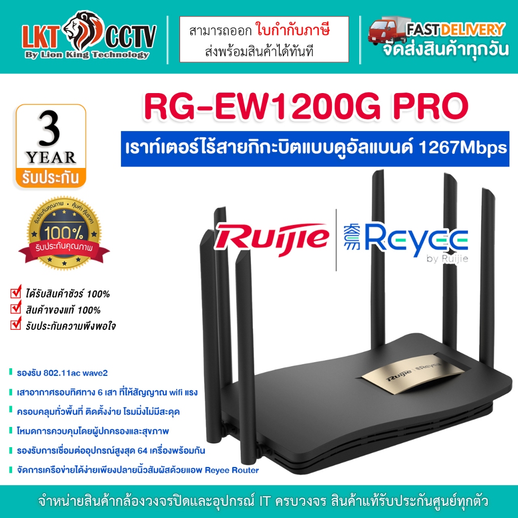 เราเตอร์ไร้สายกิกะบิตแบบดูอัลแบนด์ 1267Mbps รุ่น RG-EW1200G PRO ...