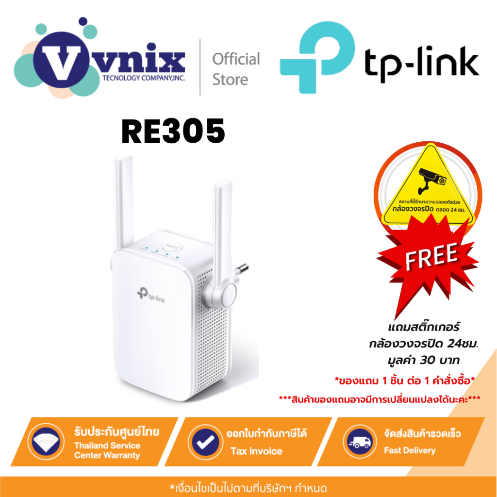 RE305 TP-Link อุปกรณ์ขยายสัญญาณ AC1200 By Vnix Group | Shopee Thailand