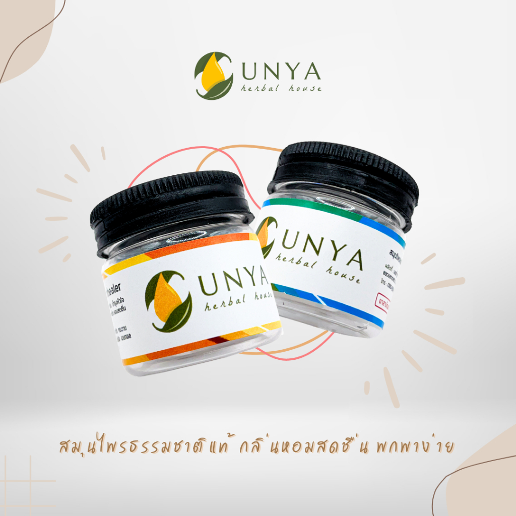 สมุนไพรหอม UNYA สูตร 1 และ 2 | Shopee Thailand