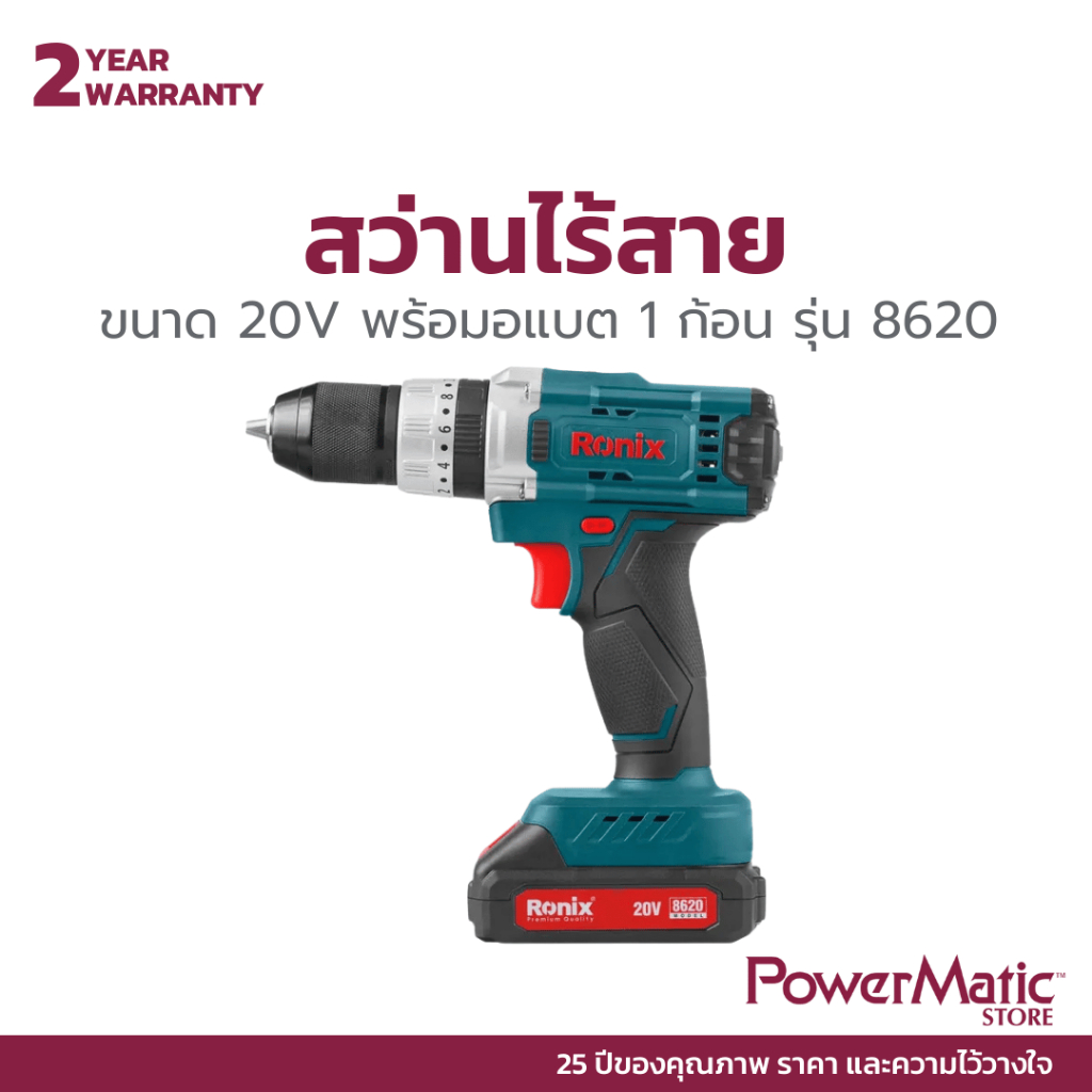 Ronix สว่านไร้สาย 20V รุ่น 8620 3ฟังก์ชั่นในการใช้งาน | Shopee Thailand