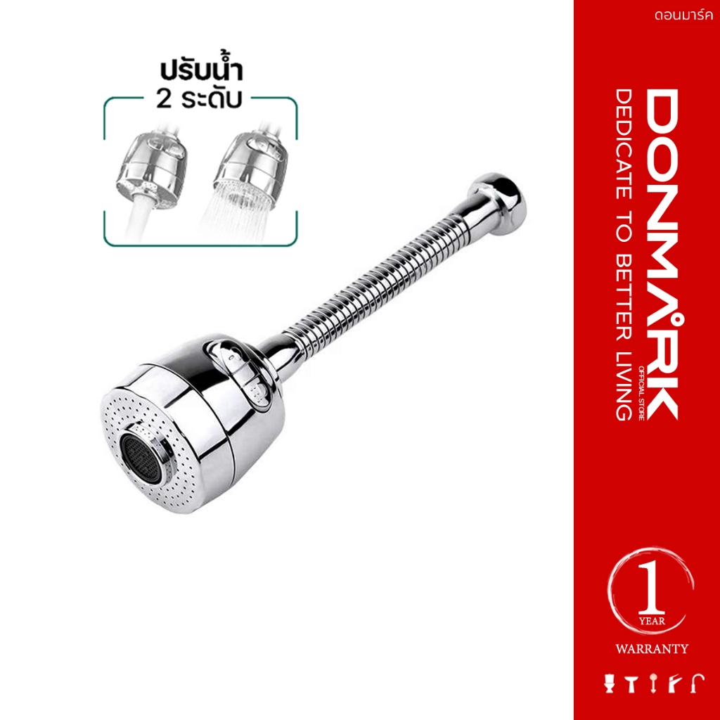 DONMARK หัวต่อก๊อกน้ำล้างจานปรับได้ 2 ระดับ บิดงอได้ 360 องศา รุ่น ATS-ACF02 | Shopee Thailand