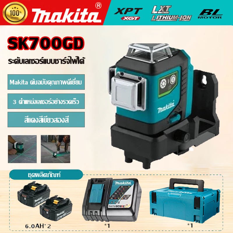 [รับประกันคุณภาพ] Makita SK700GD แบบชาร์จไฟได้ทุกทิศทางเลเซอร์ระดับสี ...