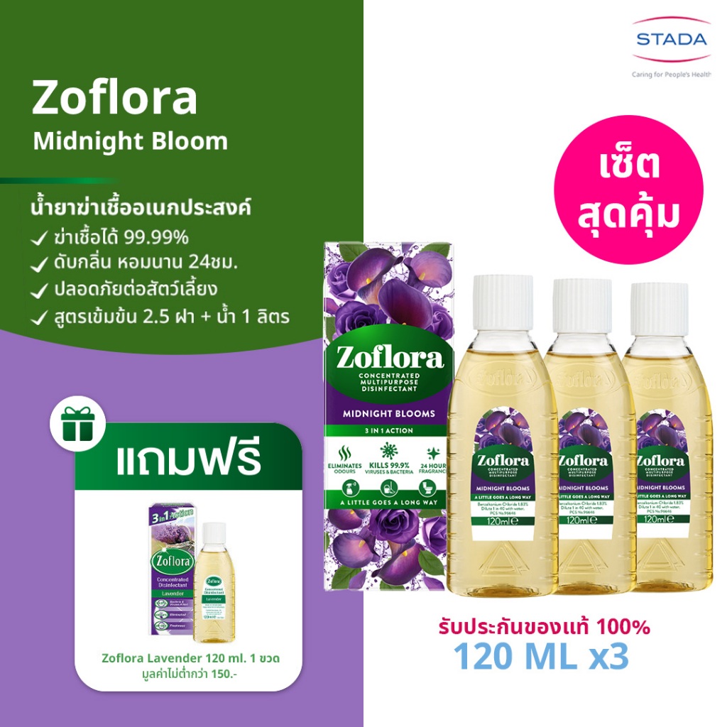 (เซ็ต3ขวด มีของแถม) Zoflora Midnight Blooms น้ำยาฆ่าเชื้อกลิ่นมิดไนท์ ...
