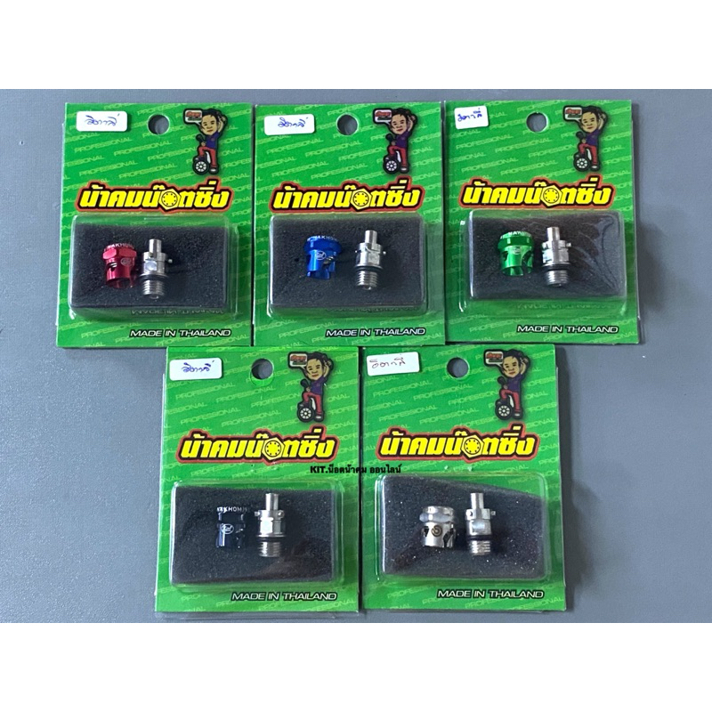 วาล์วไล่ลม ปั้มแบมโบ้/ปั้มอิตาลีRCS/Corsa/ปั้มโลโก้ขาว/ปั้มโลโก้แดง ...