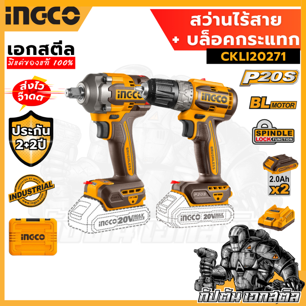 (ถูกสุด) SUPER INGCO Combo Set สว่านไร้สาย + บล็อคกระแทก CKLI20271 ...