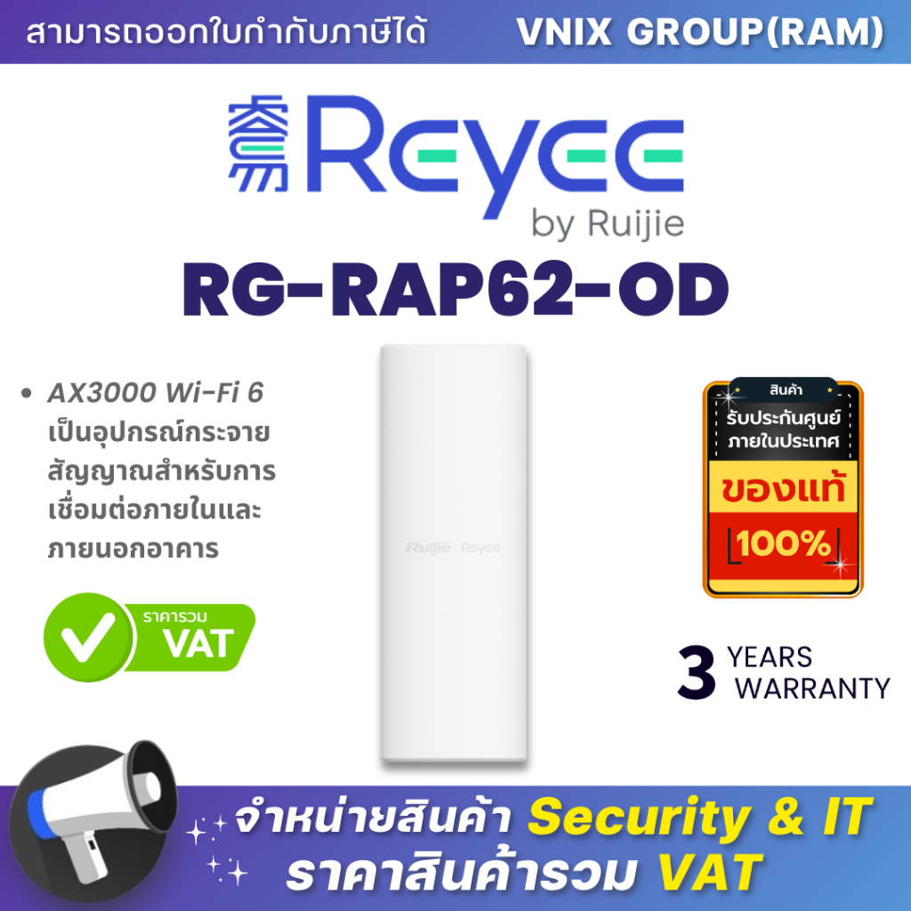 Reyee RG-RAP62-OD AX3000 Wi-Fi 6 เป็นอุปกรณ์กระจายสัญญาณสำหรับการเชื่อมต่อภายในและภายนอกอาคาร By ...
