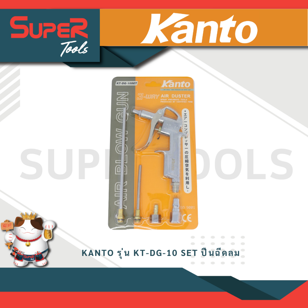 KANTO ปืนเป่าลม อเนกประสงค์ 3 in 1 รุ่น KT-DG-10 SET Supertools | Shopee Thailand