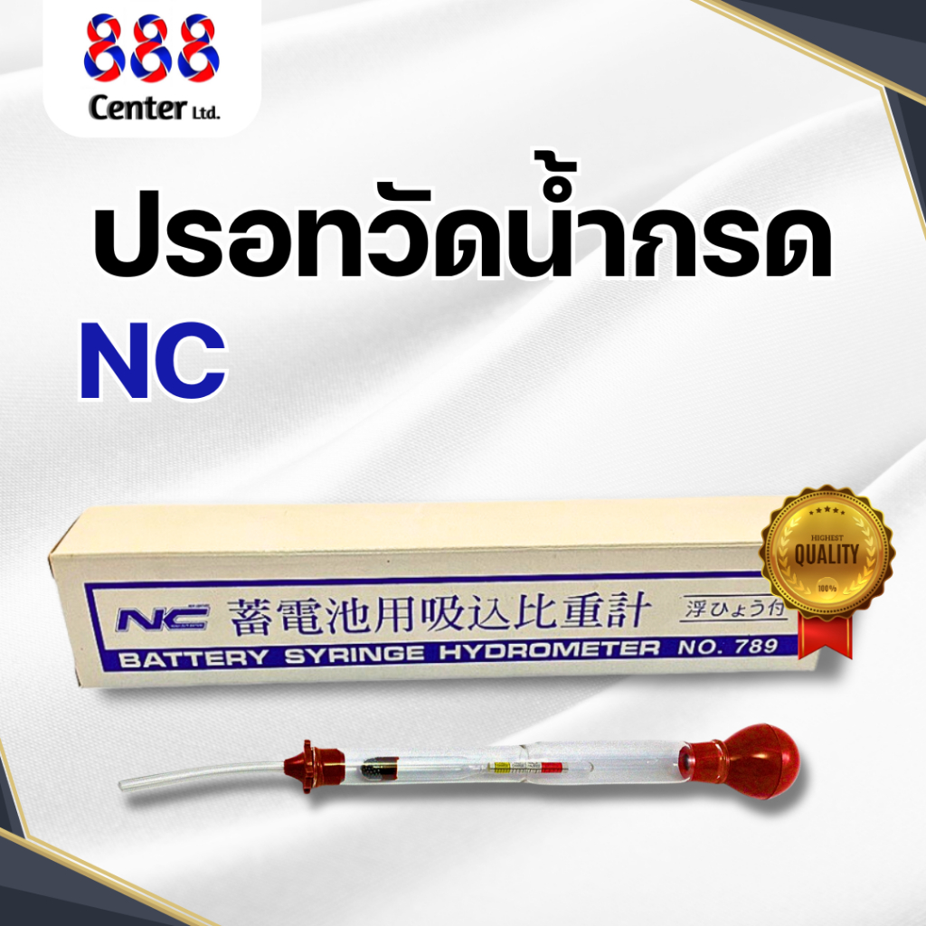 ปรอทวัดน้ำกรด ไฮโดรมิเตอร์ Hydrometer NC ปรอทวัดน้ำกรดอย่างดี (Battery Hydrometer) | Shopee Thailand