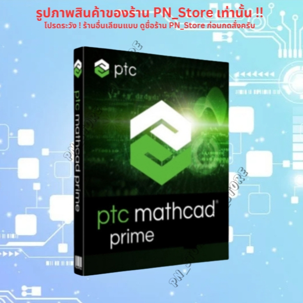 PTC Mathcad Prime 10 โปรแกรมวิเคราะห์ทางคณิตศาสตร์ สำหรับ Windows x64 | Shopee Thailand