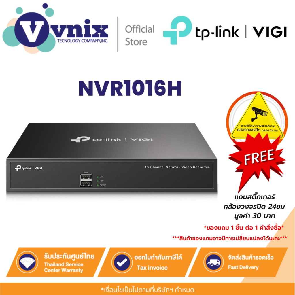 TP-LINK VIGI NVR1016H 16 CHANNEL NETWORK VIDEO RECORDER เครื่องบันทึก รับประกัน 3ปี By Vnix ...