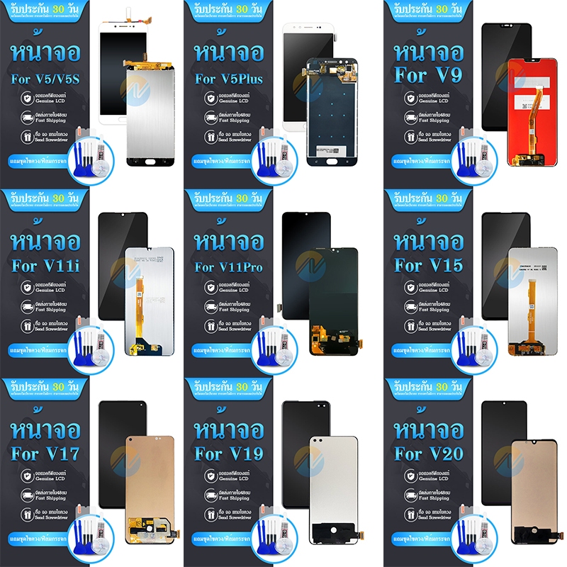 หน้าจอ LCD V5/V5S/V5Lite/V5Plus/V7/V7Plus/V9/V11/V11Pro/V11i/V15/V15Pro ...