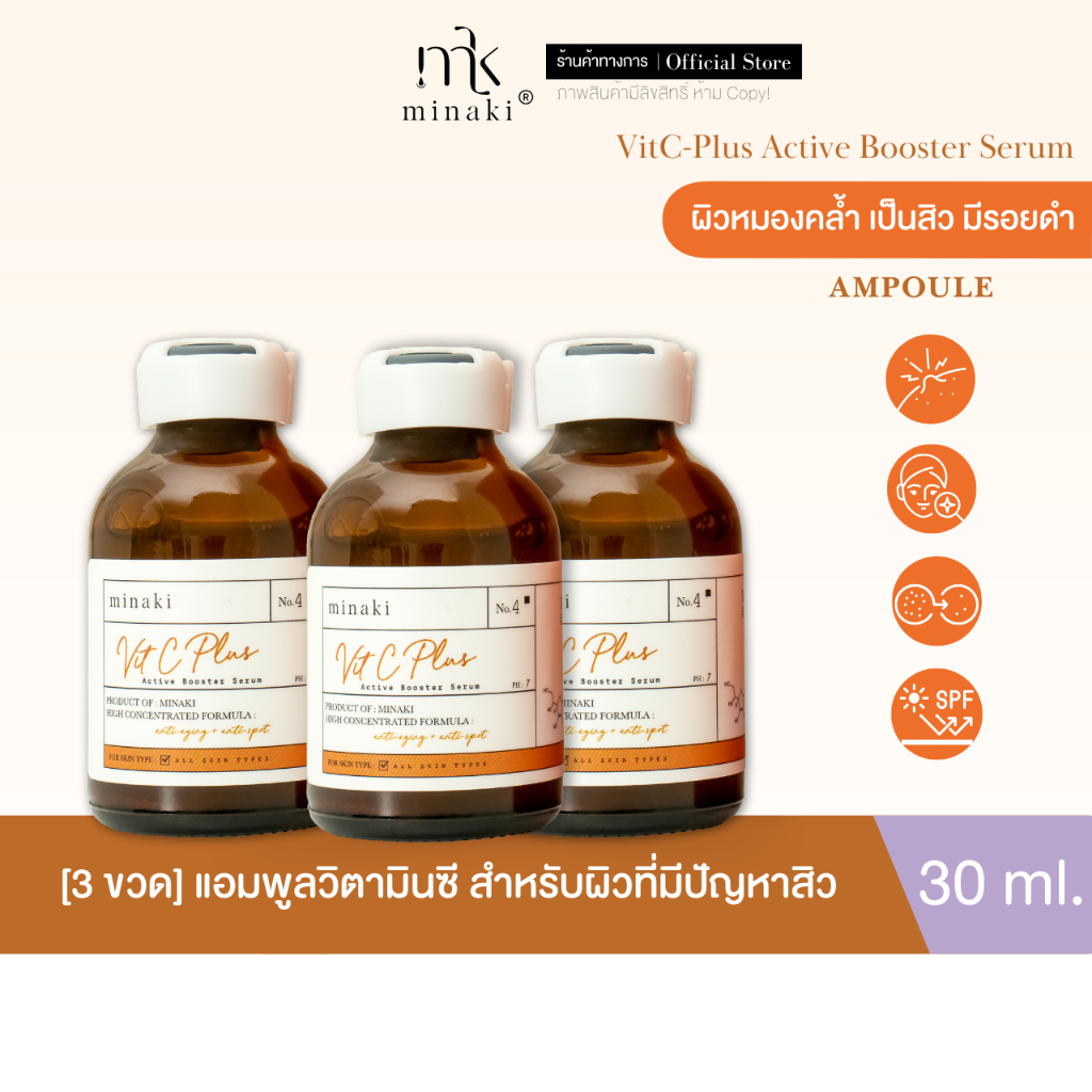 Vit C Plus ampoule รวมอนุพันธุ์วิตามินซี 3 ชนิด 3 ขวด | Shopee Thailand