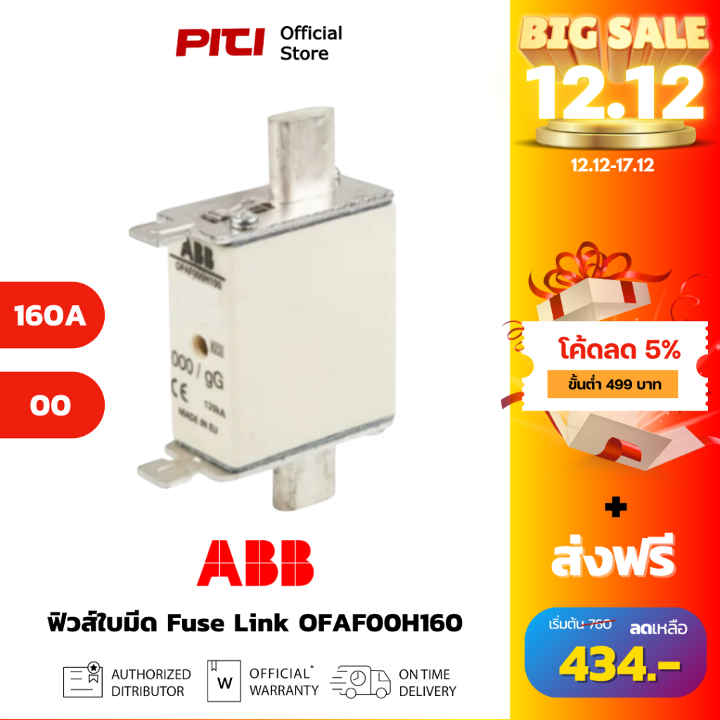 ABB ฟิวส์ใบมีด HRC Fuse Link OFAF00H160 | Shopee Thailand