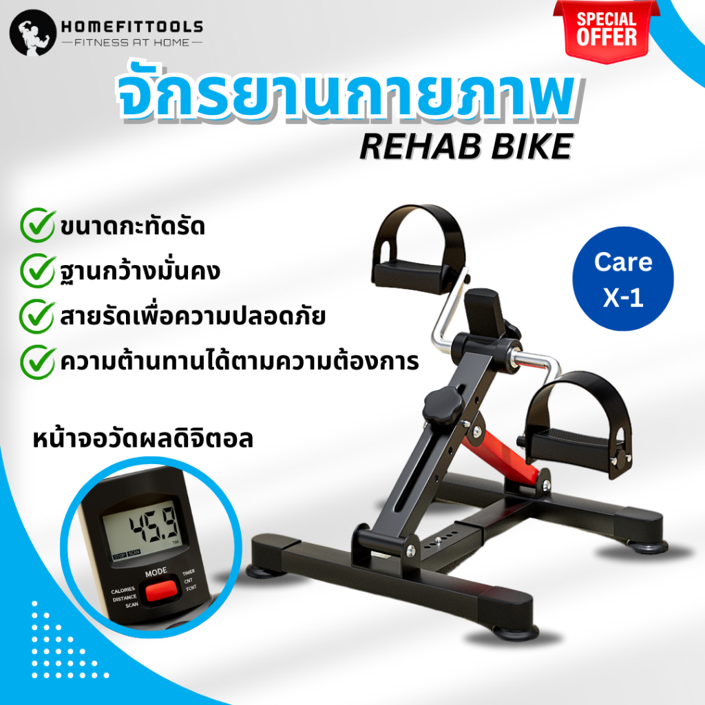 จักรยานออกกำลังกาย เพื่อสุขภาพ ผู้สูงอายุ REHAB BIKE Care X-1 หน้าจอแสดงผลดิจิตอล พับเก็บได้ ใช้ ...