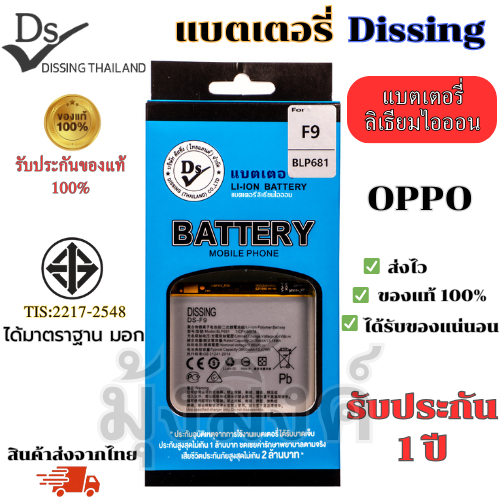 แบตเตอรี่ Dissing Battery สำหรับ OPPO รุ่น F1,F3,F5,F7,F9,F11,F17 Pro ...