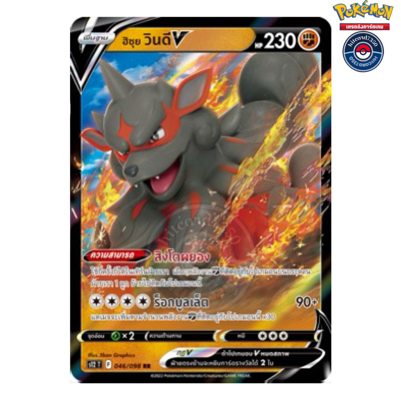อิซุย วินดี V RR (S12T 046/098 RR 2022)จากชุด ปฐมบทแห่งยุคใหม่ (Pokemon TCG) | Shopee Thailand
