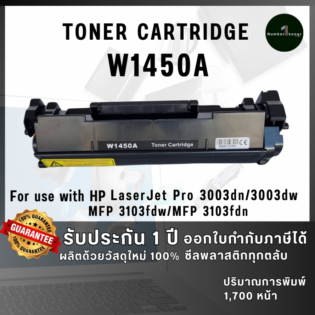 W1450A (1450A) 1450 W1450 1450A 145A 1450a ตลับหมึก เทียบเท่าคุณภาพสูง ...
