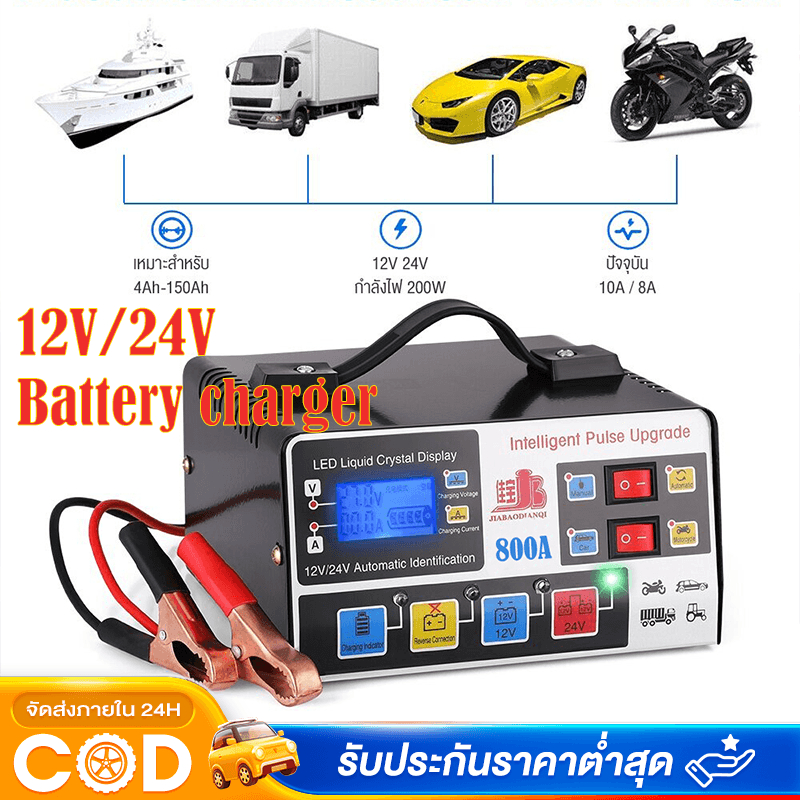 800A เครื่องชาร์จแบตเตอรี่รถยนต์ 12V24V ชาร์จอัจฉริยะและซ่อมแบตเตอรี่รถยนต์ เครื่องชาร์จแบต ...