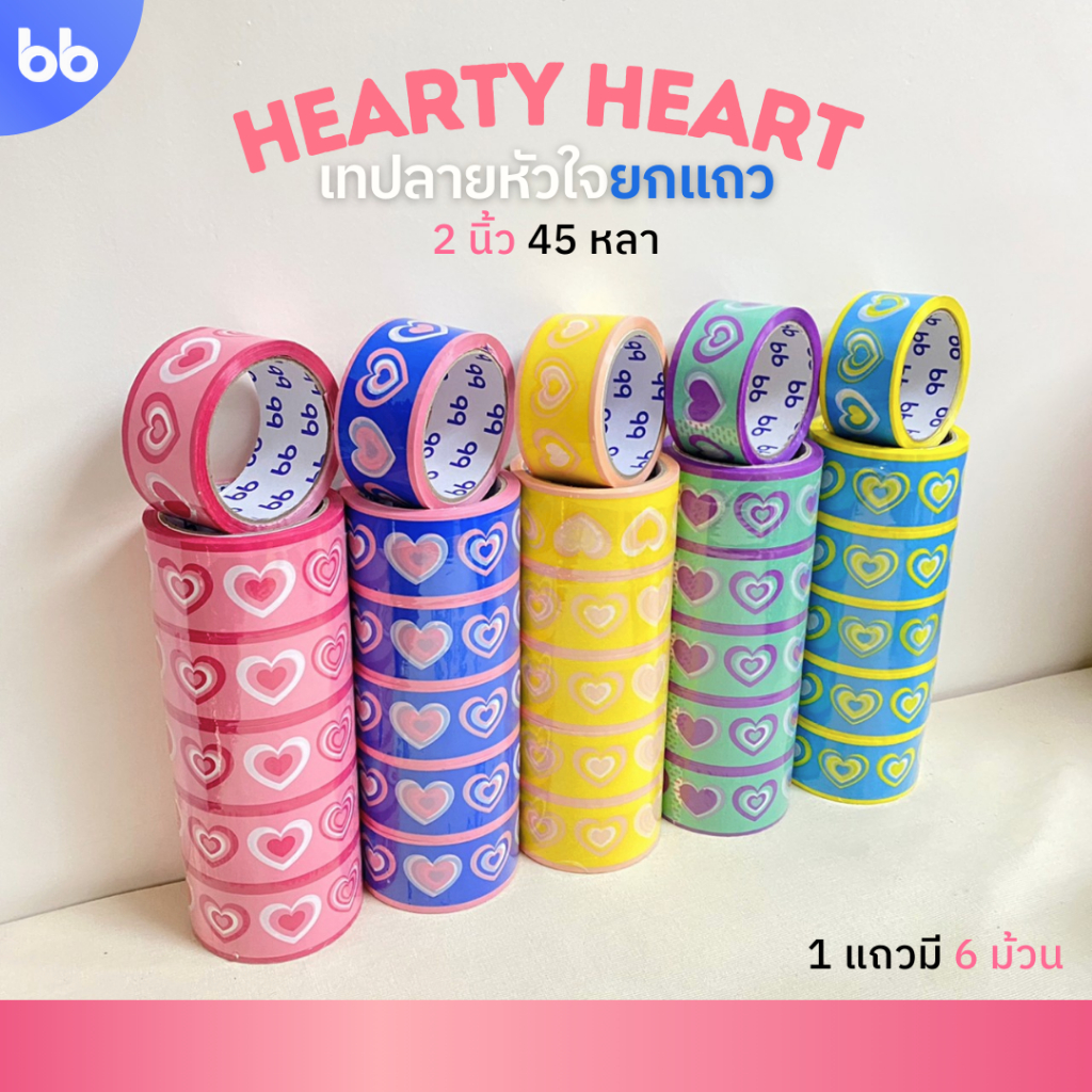 ยกแถว(6 ม้วน) เทป Hearty Heart 💕💗 2 นิ้ว 45 หลา มี 5 สี เทปหัวใจ tape ...