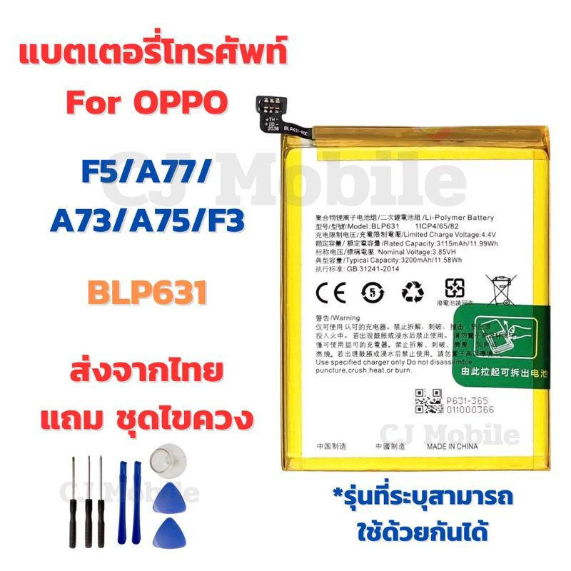 แบตเตอรี่ Battery for Oppo F5/A77/A73/A75/F3 แถมชุดไขควง | Shopee Thailand