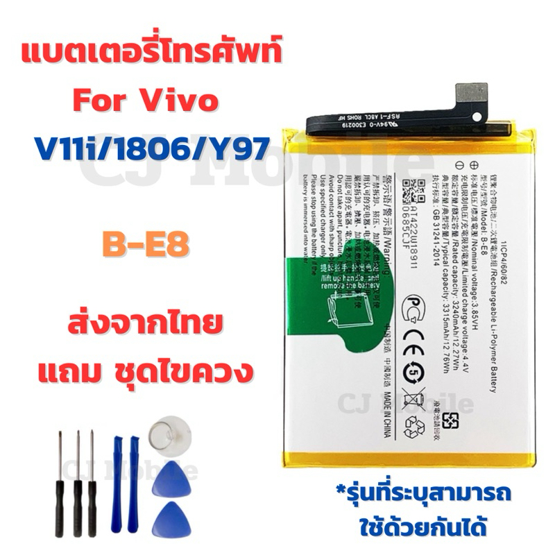 แบตเตอรี่ Battery for Vivo V11i/1806/Y97 แถมชุดไขควง | Shopee Thailand