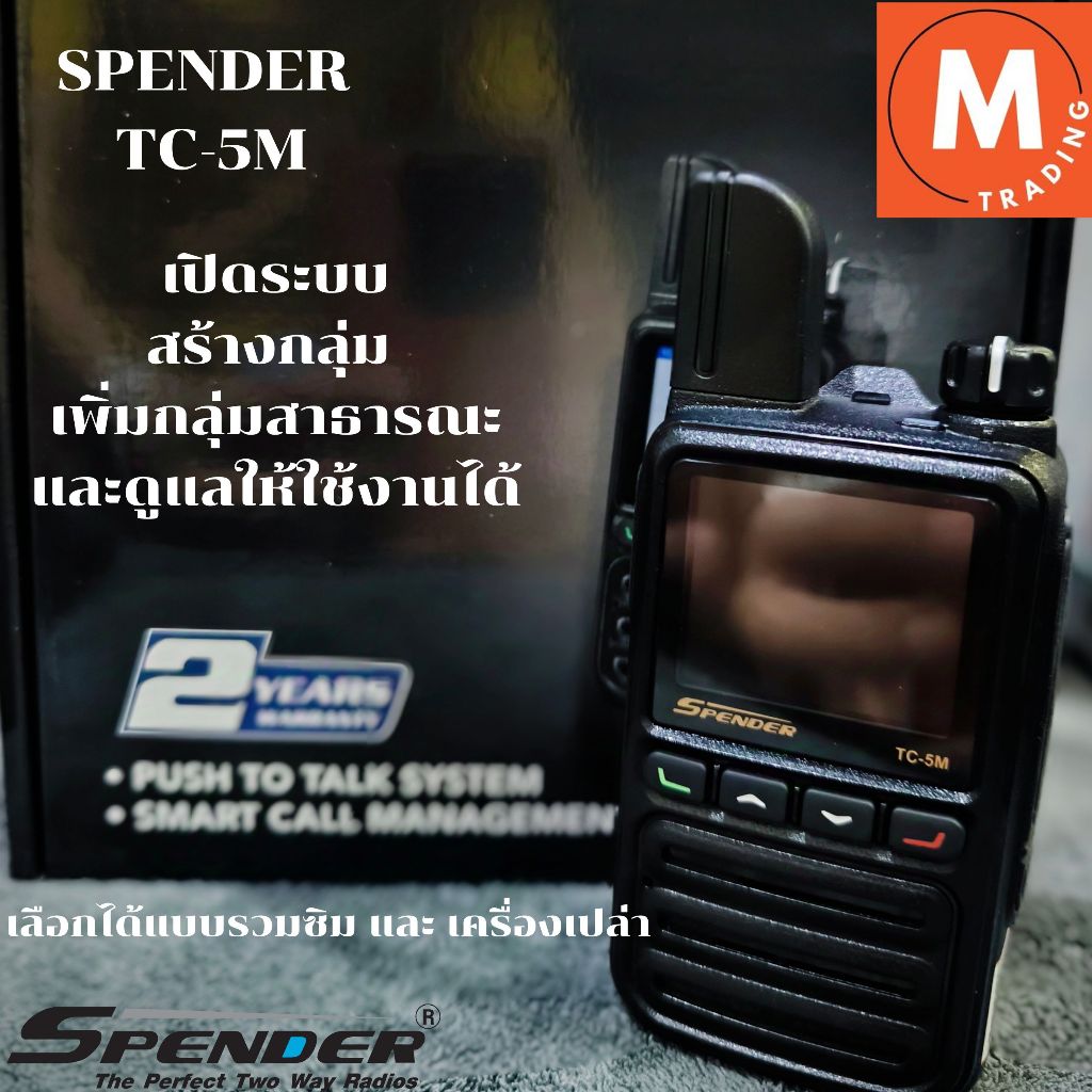 วิทยุสื่อสาร POC SPENDER TC-5M ระบบใส่SIM บริการตั้งกลุ่ม ทั้งส่วนต้วและสาธารณะ จนใช้งานได้ ...
