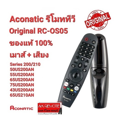 ออกใบกำกับภาษีได้ ส่งฟรี Aconatic แท้100% Magic Remote รุ่น Original RC ...