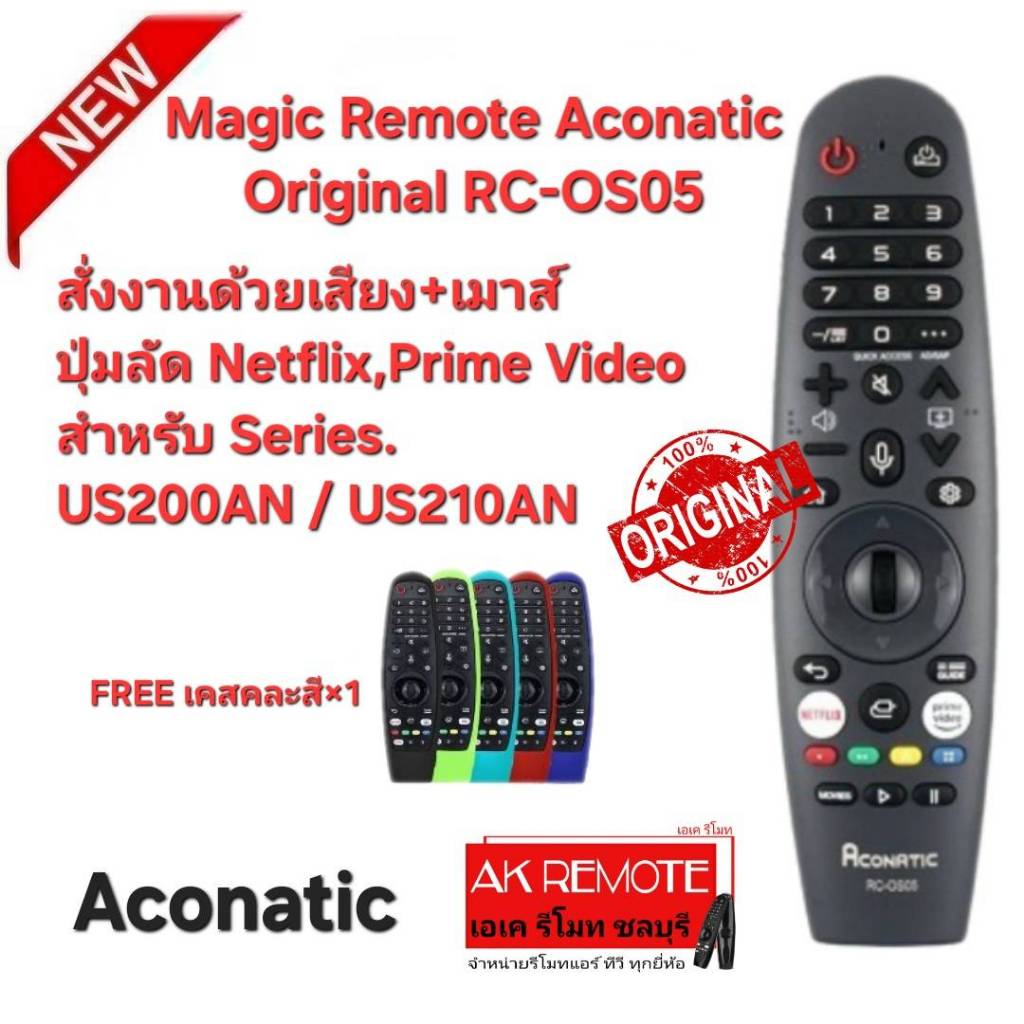 ออกใบกำกับภาษีได้ Free เคสรีโมทคละสี 1 ชิ้น Aconatic แท้100% Magic Remote รุ่น Original RC-OS05 ...