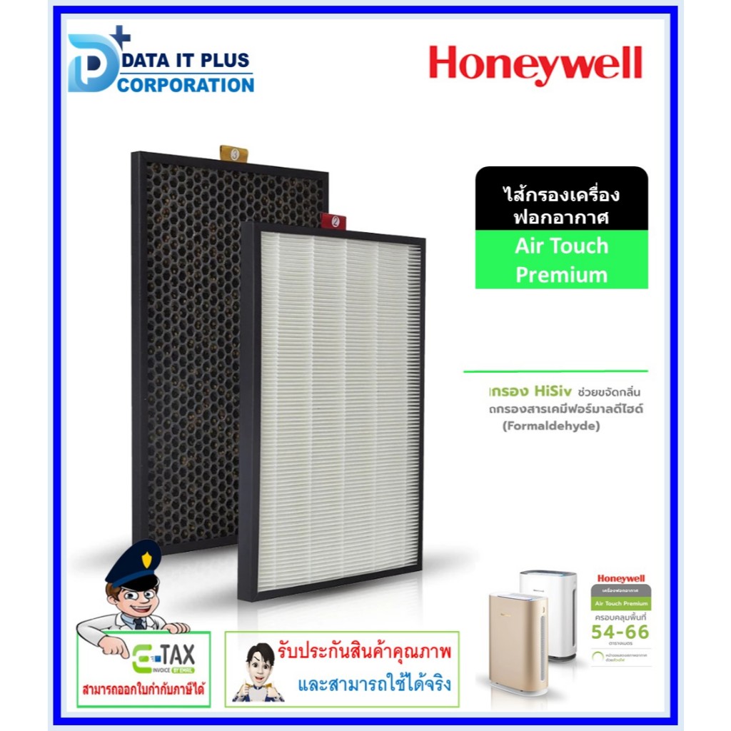 Honeywell แผ่นกรอง Hepa, HiSiV สำหรับเครื่องฟอกอากาศ รุ่น Air Touch ...