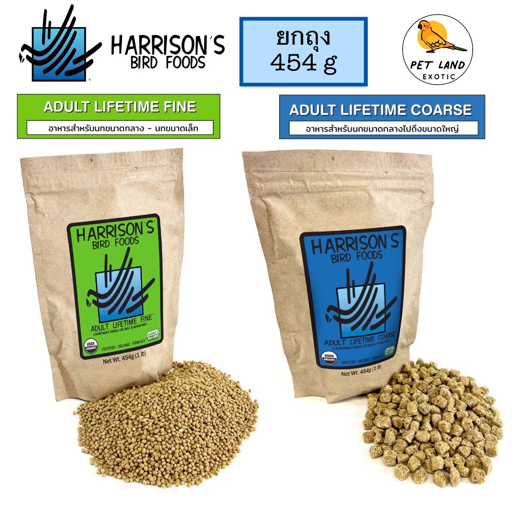 Harrison’s Adult Lifetime fine / Coarse แฮริสัน อาหารนก Organic สูตร ...