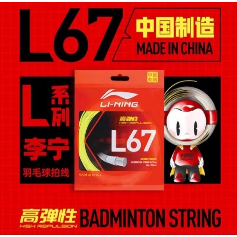 🛒(พร้อมส่ง)‼️สินค้าใหม่‼️ เอ็นซีรี่ย์ใหม่ Lining L67 Badminton String ...