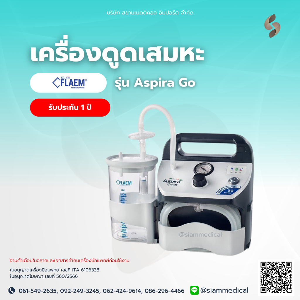 โค้ด ลดราคา FLAEM เครื่องดูดเสมหะ Aspira Go มีแบตเตอรี่ ใช้ในรถยนต์ได้ ...