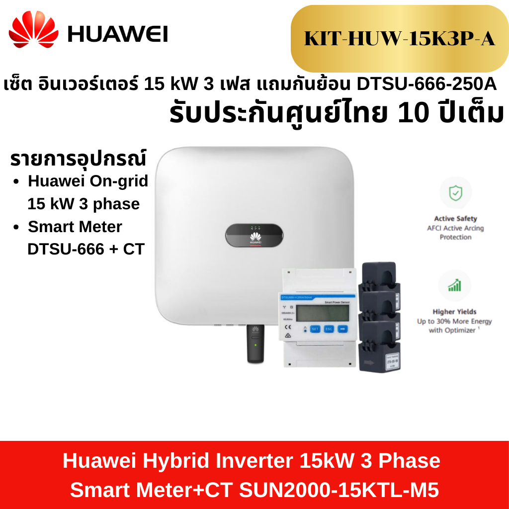 Huawei เซ็ต อินเวอร์เตอร์ Huawei Inverter 15-20kW 3ph อินเวอเตอร์ ...