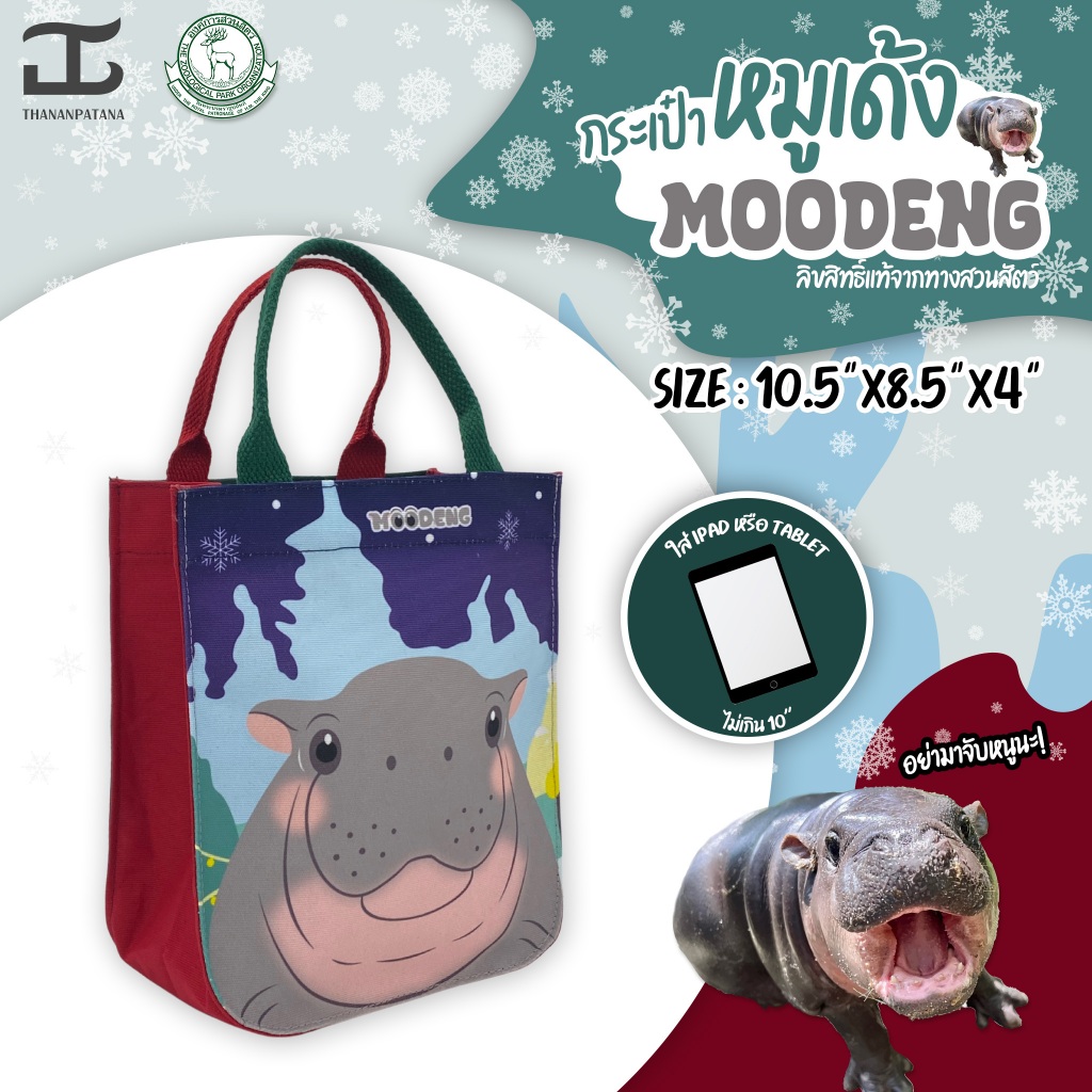 กระเป๋าหมูเด้ง ลิขสิทธิ์แท้ moodeng collection Christmas พร้อม 1 ช่อง ...