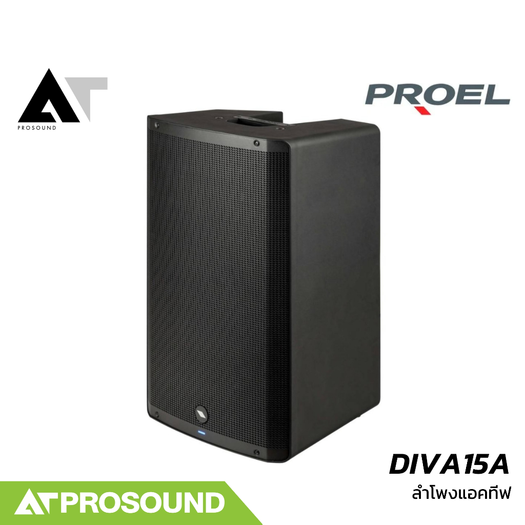 PROEL DIVA15A ลำโพง 15 นิ้ว แอคทีฟ 2 ทาง ความดัง 129 dB แอมป์ในตัว 1000 วัตต์ AT Prosound ...