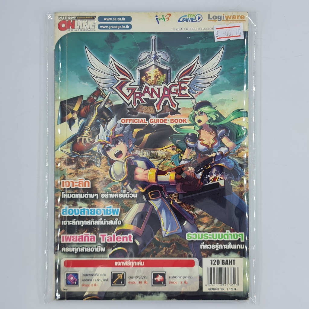 [00775] Walkthrough GRANAGE ONLINE : OFFICIAL GUIDE BOOK (TH)(BOOK ...