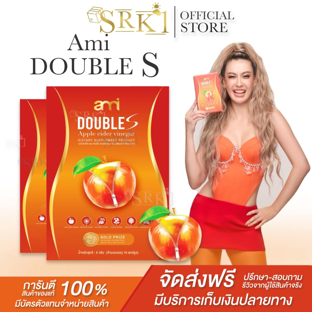 Ami Double S เอมี่ ดับเบิ้ล เอส โปร 1 แถม 1 กล่อง กล่องละ 10 แคปซูล อิ่มนาน ลดบวม ล้างสารพิษ ...